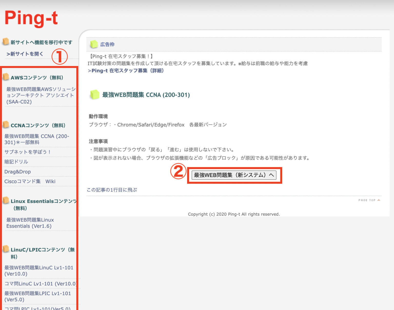 Ping-tとは？評判、料金、使い方をPing-t愛用者が徹底解説！！｜積み上げエンジニア