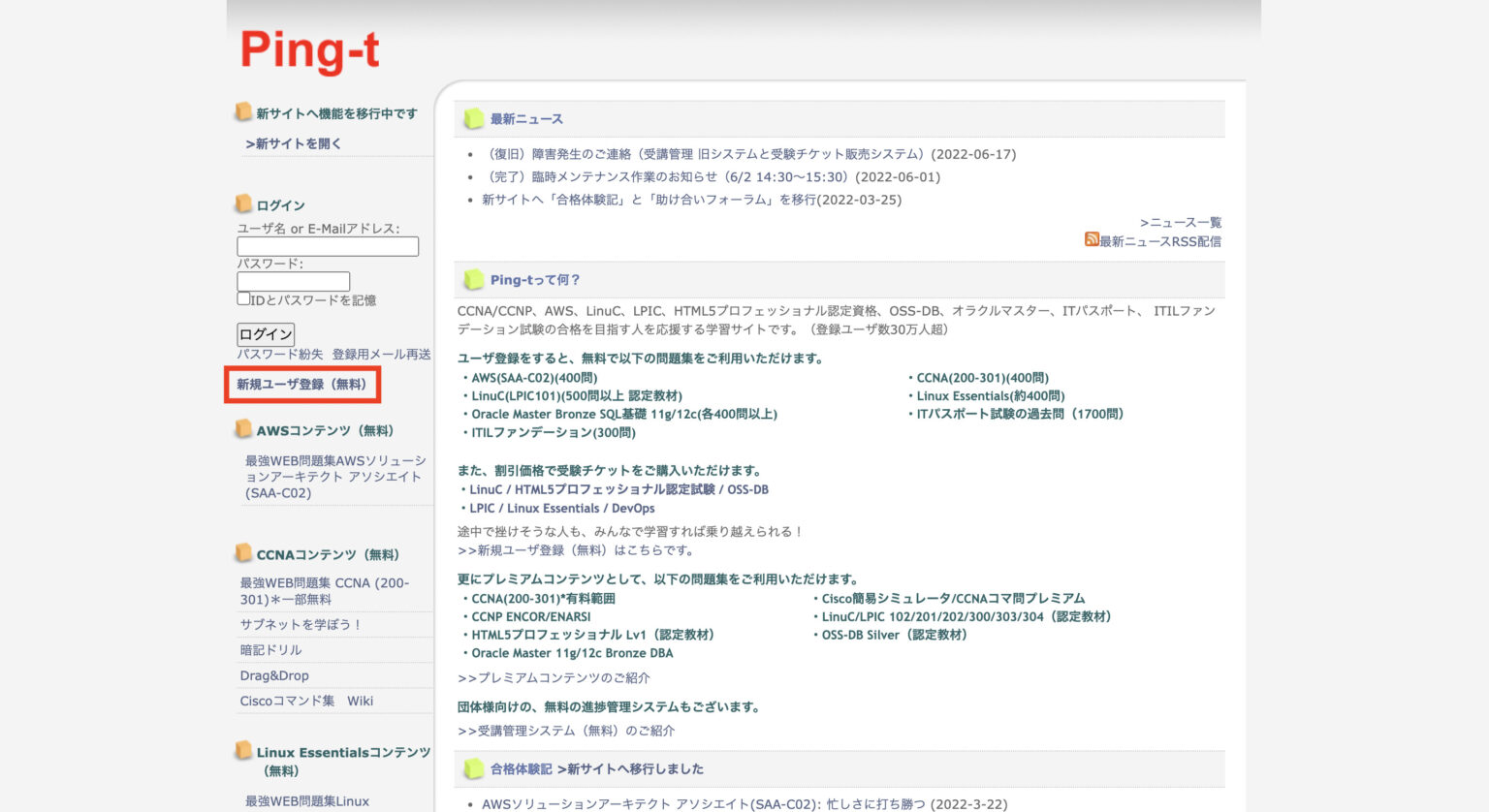 Ping-tとは？評判、料金、使い方をPing-t愛用者が徹底解説！！｜積み上げエンジニア