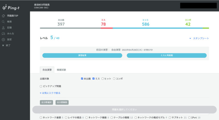 Ping-tとは？評判、料金、使い方をPing-t愛用者が徹底解説！！｜積み上げエンジニア