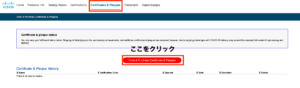 【画像付き】CCNAの合格証明書を受け取る方法を解説！PDF版のダウンロード方法も｜積み上げエンジニア