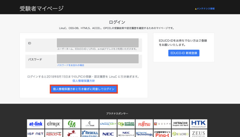 『LinuCの認定証の受け取る方法！PDF版はどうやってダウンロードするの？』｜積み上げエンジニア
