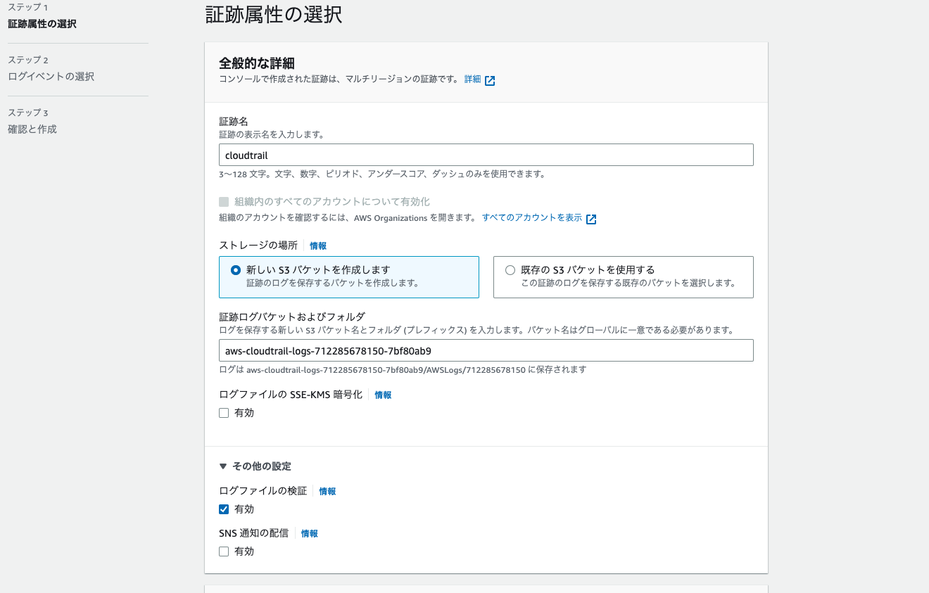 AWS CloudTrailとは？証跡を作成してみた｜積み上げエンジニア
