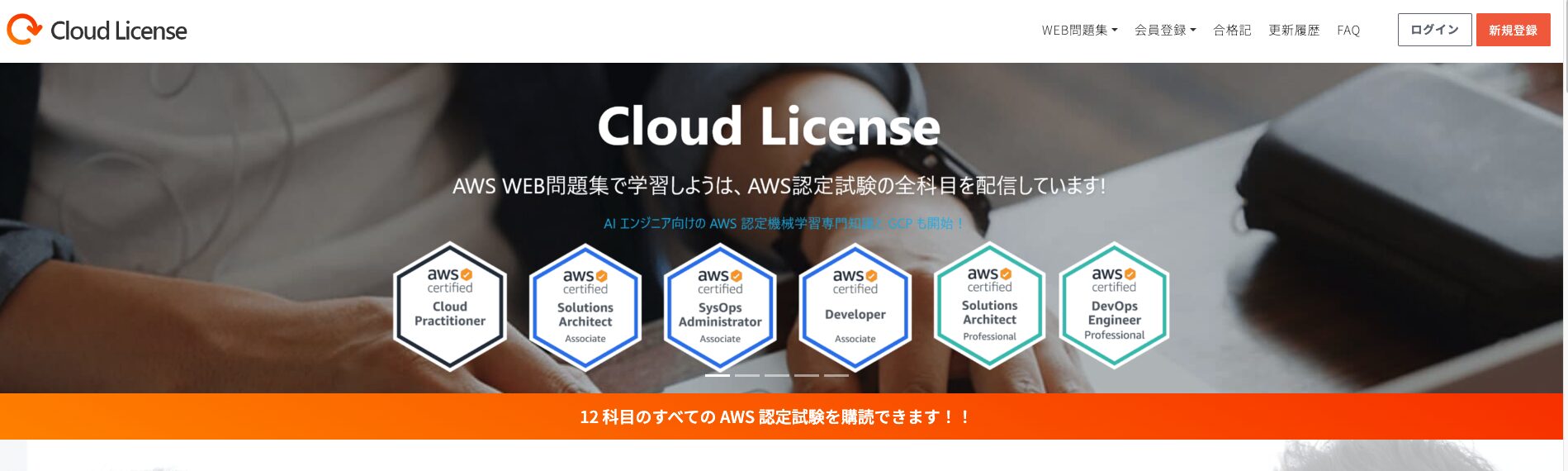 【未経験】AWS SAAの勉強方法を分かりやすく解説！｜積み上げエンジニア