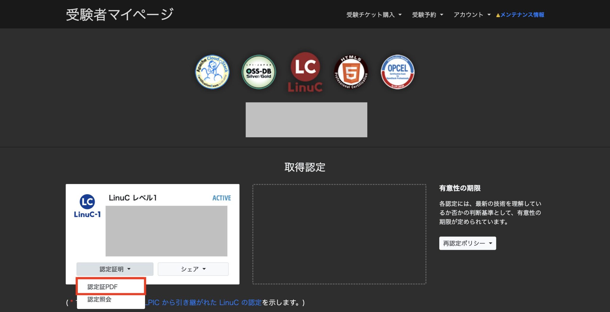 『LinuCの認定証の受け取る方法！PDF版はどうやってダウンロードするの？』｜積み上げエンジニア